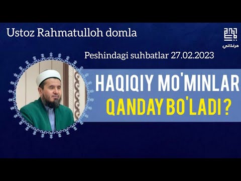 Haqiqiy mo'minlar qanday bo'ladi | Ustoz Rahmatulloh Domla - YouTube