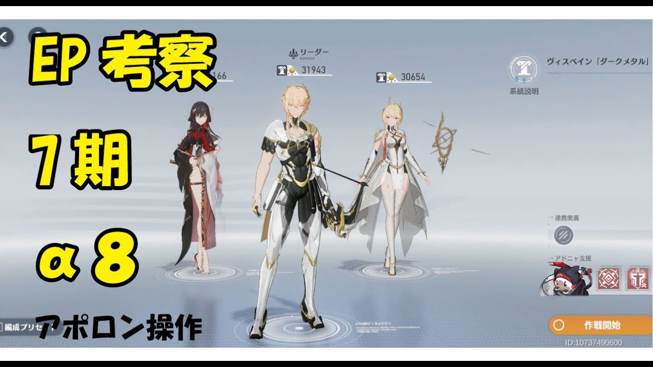 EP考察7期α8アポロン操作 20241130 [エーテルゲイザー] aether gazer iterative testing 8 α ...