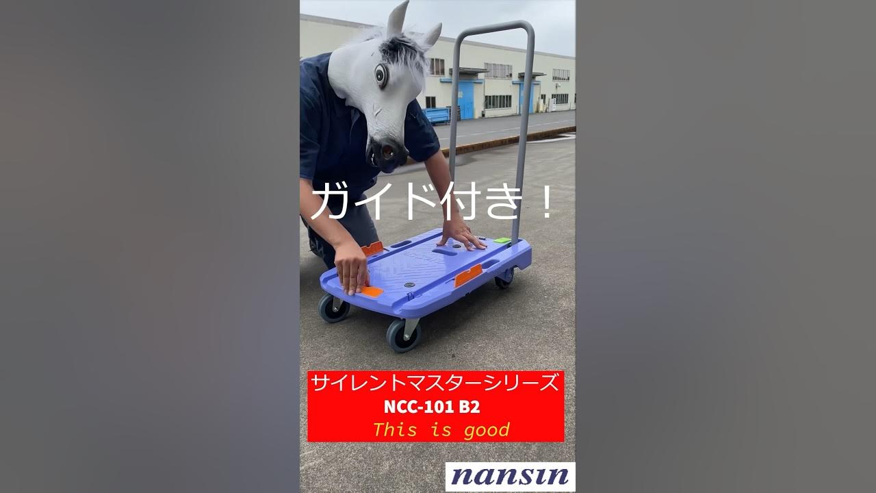 サイレントマスターシリーズ NCC-101B2 ガイド付き #キャスター #台車 - YouTube