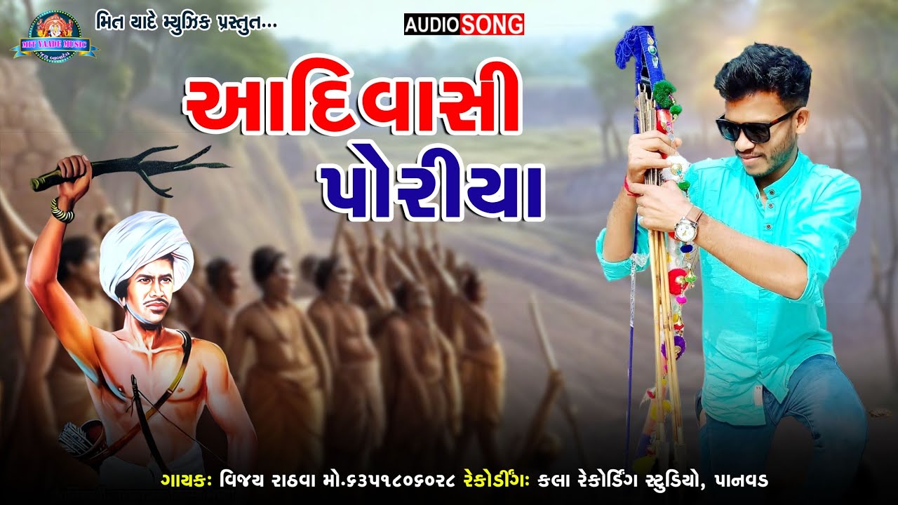 AADIVASI PORIYA || 9 August || Vijay Rathva - YouTube