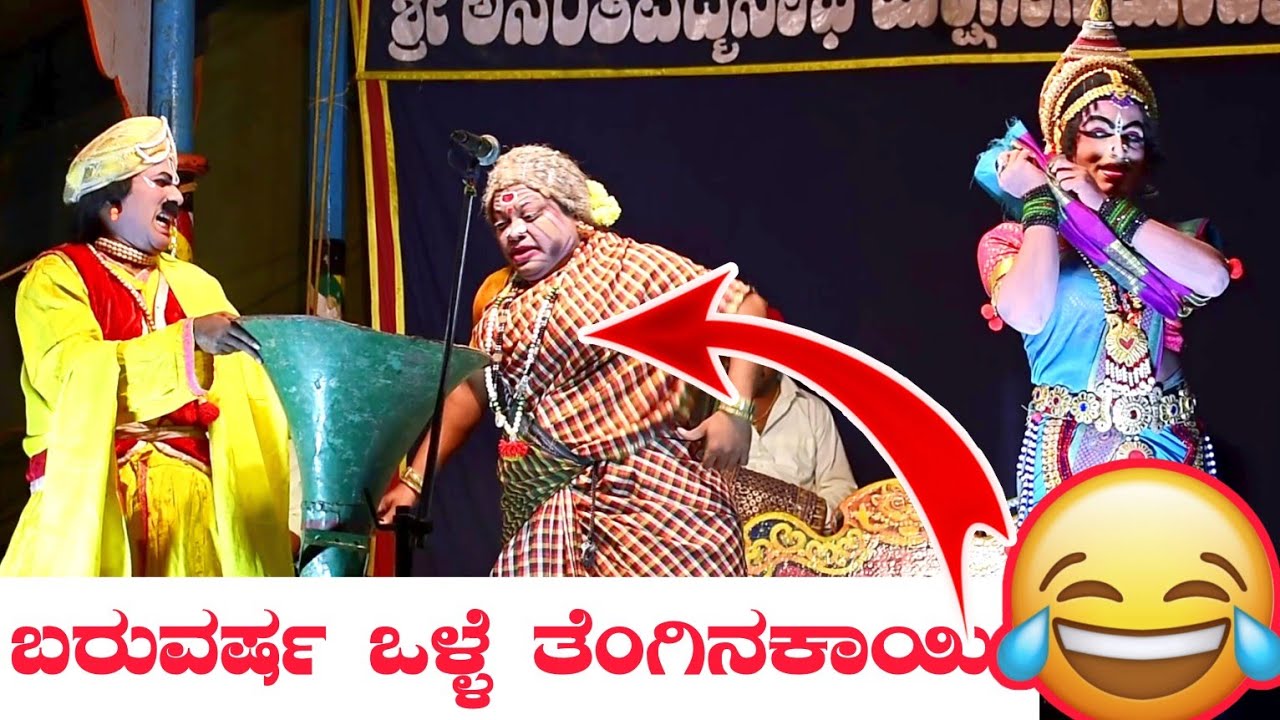 ಸೇವಾಕರ್ತರ ಮನೆ😂 ತೆಂಗಿನ ಮರಕ್ಕೆ ಹಾಕಿ ಬಾ - Ravindra Devadiga Hasya - Yakshagana Comedy - Jansale ...