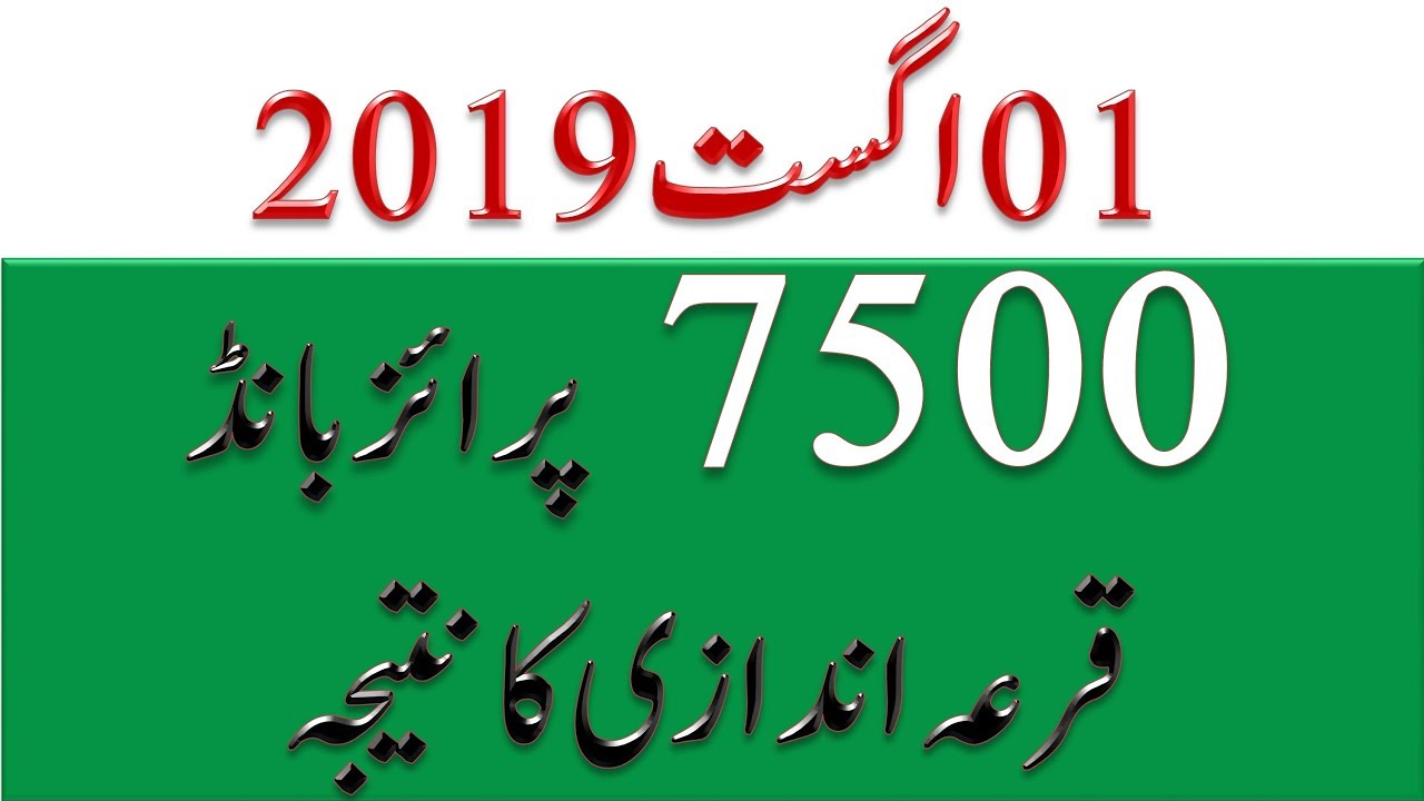 7500 Prize Bond Draw Result 1st August 2019 - YouTube
