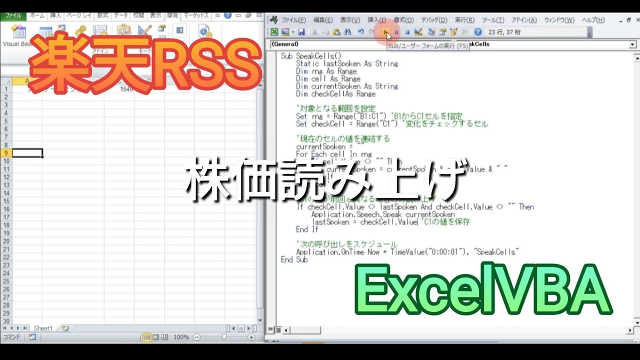 楽天RSS×ExcelVBA 株価読み上げプログラム - YouTube
