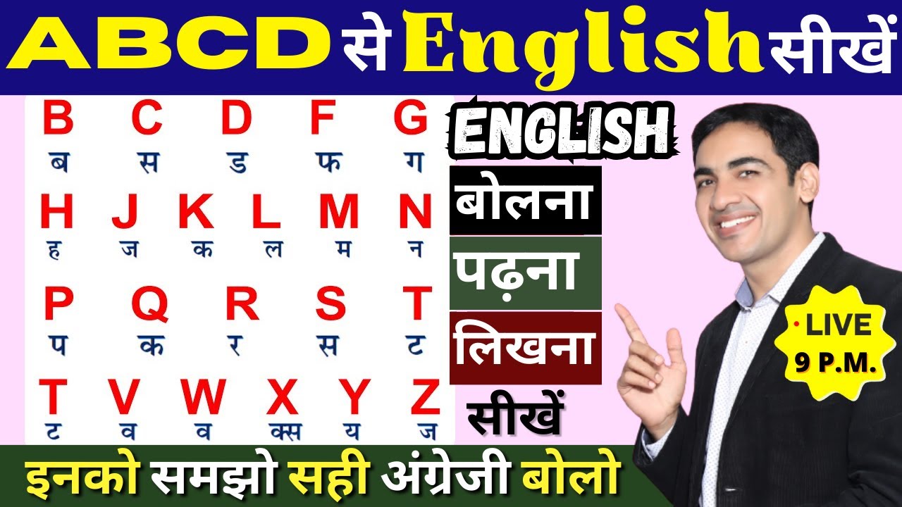 ABCD से English सीखे | English Speaking Practice | Spoken English ...