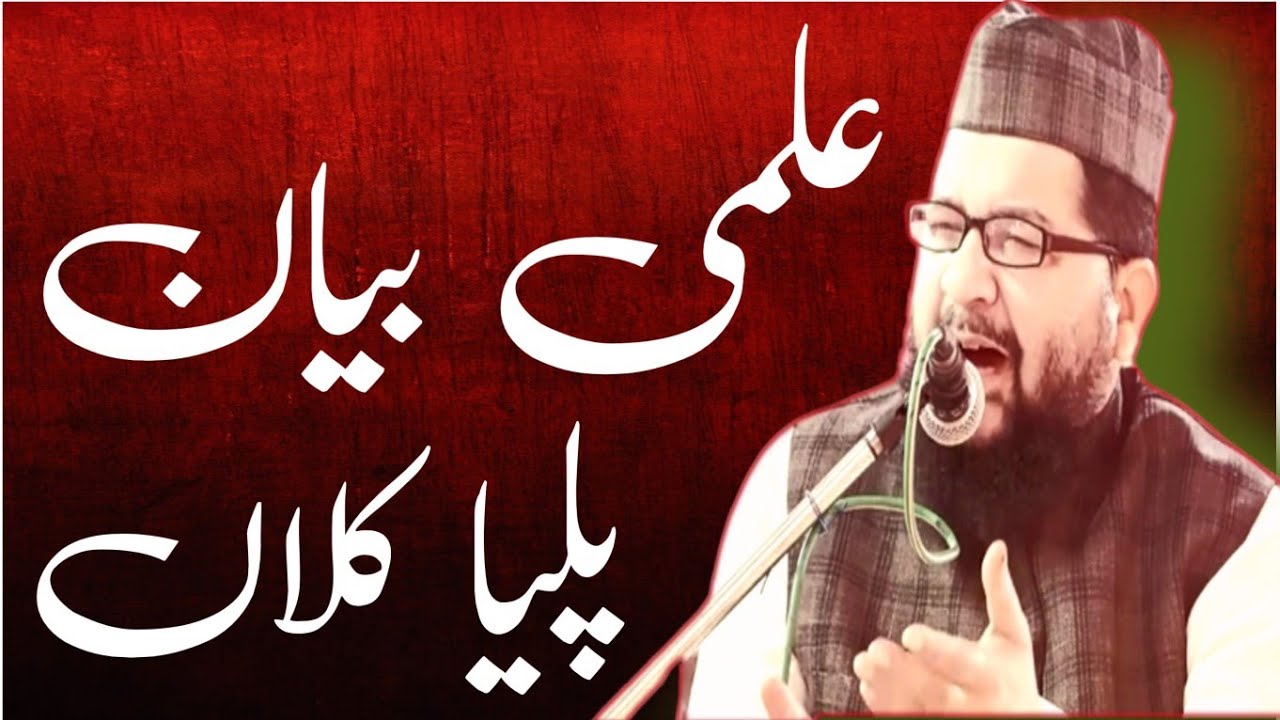 Bayan I Maulana Anwarul Haq Lucknowi I Jalsa Palia Kalan Kheri I Lmp ...