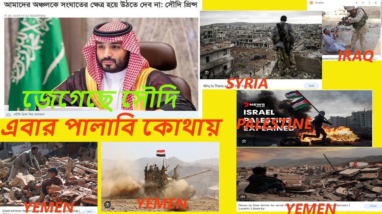 Come back Saudi Arabian| অবশেষে সৌদি আরব জেগে উঠলো - YouTube