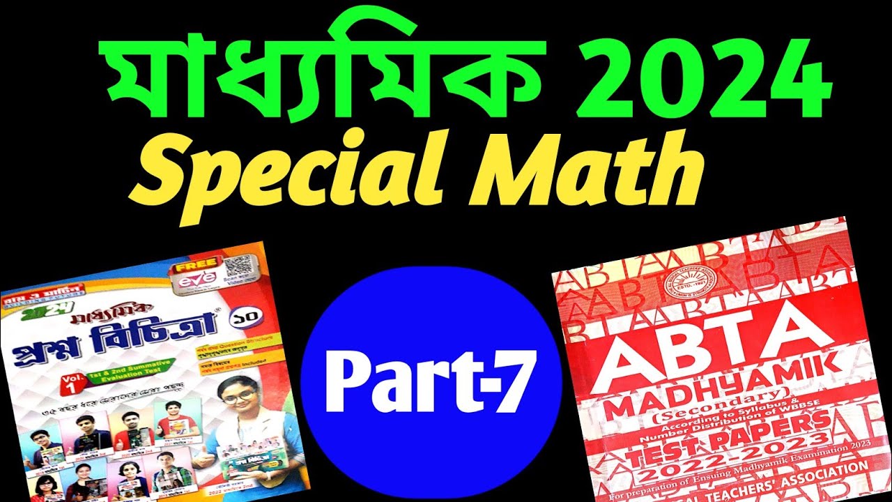 Madhyamik 2024/Math Question Paper Solution/WBBSE/মাধ্যমিক প্রশ্নপত্র ...