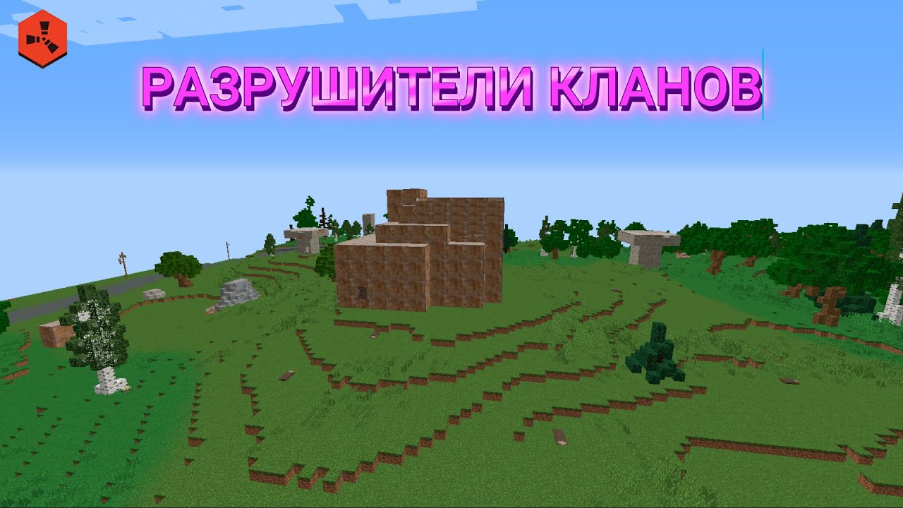 ЛЕГЕНДАРНЫЙ СКВАД | Rustex Remake - YouTube