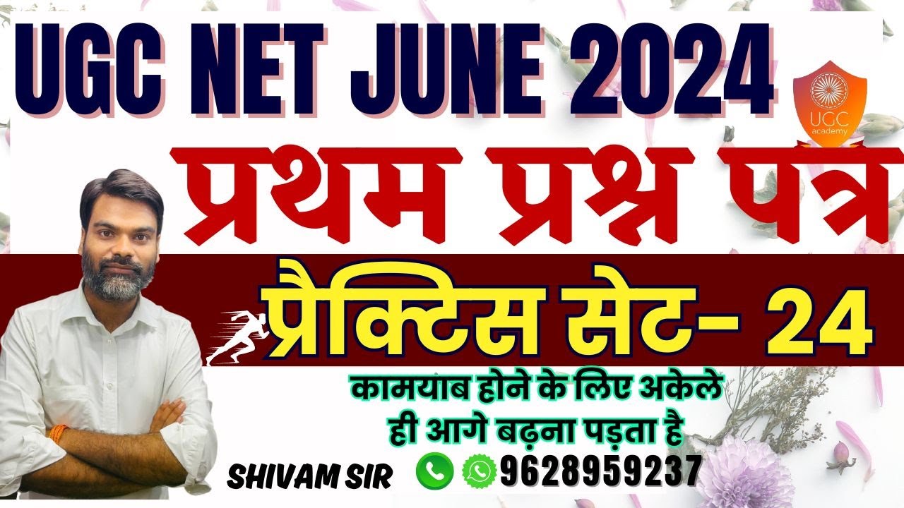 UGC NET/JRF JUNE 2024 PAPER 01 PREPARATION | UGC NET/JRF 2024 PAPER 01 ...