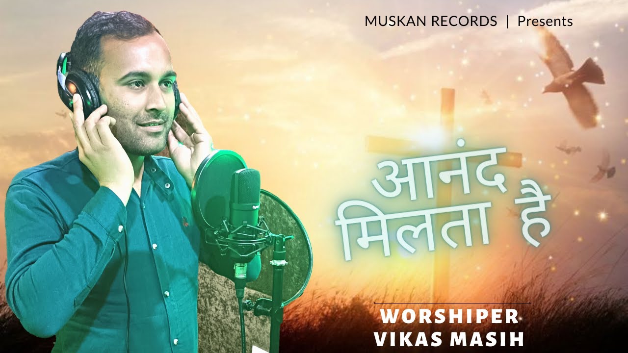 Anand Milta Hai | Vikas Masih | Muskan Records | Ankur Narula Ministries | Hindi Worship Song ...