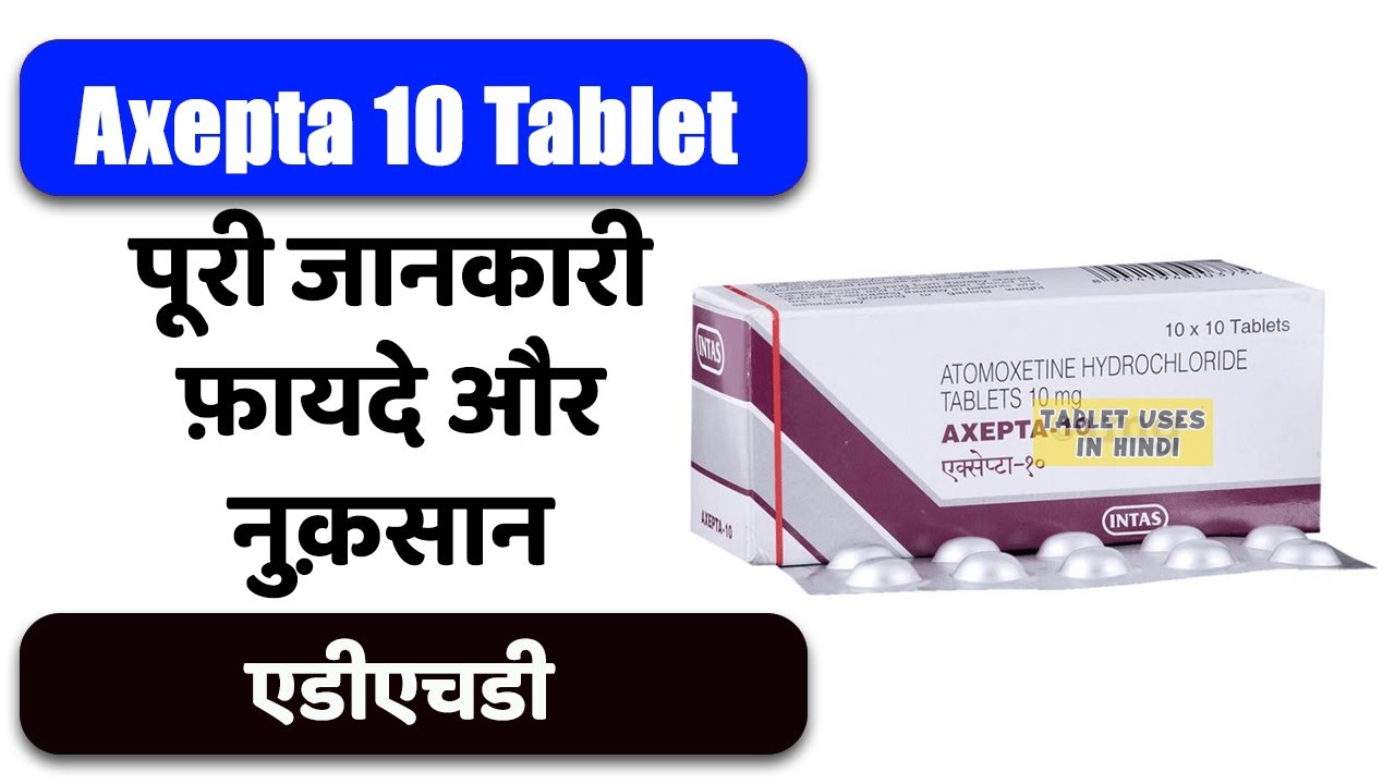 Axepta 10 Tablet Uses in Hindi | एडीएचडी | Side Effects | Dose 💊 - YouTube