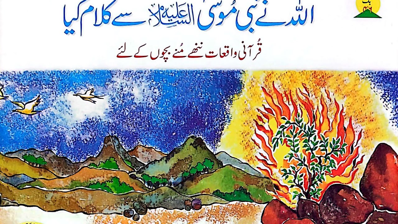 story of Moosa A.S for kids | Musa A.S ki kahani #story #prophet # ...