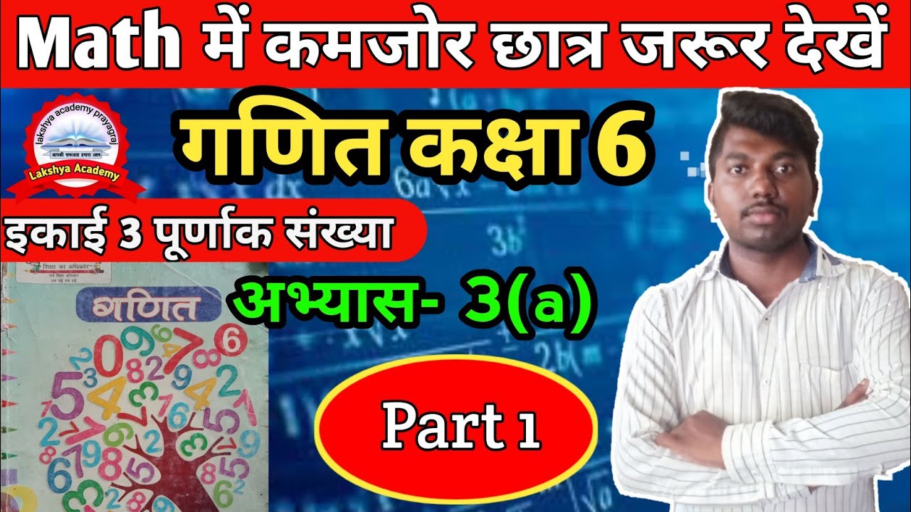 Up Board Class 6 Math Chapter (3a) Class 6 Math अभ्यास 3a) पूर्णाक ...