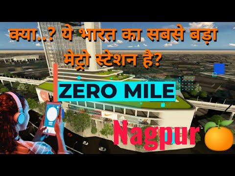 Zero Mile Metro Station | क्या? ये भारत का सबसे बड़ा मेट्रो स्टेशन है? | Nagpur Metro | Freedom ...