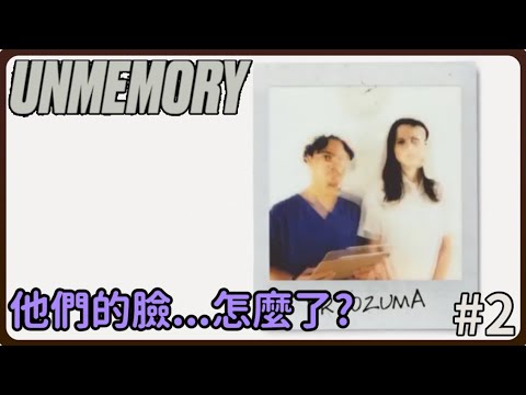 【Unmemory】他們的臉...看起來怎麼是這種模樣😨發生什麼事了⁉️【小逸 Syi】#2 第二章 醫院 - YouTube
