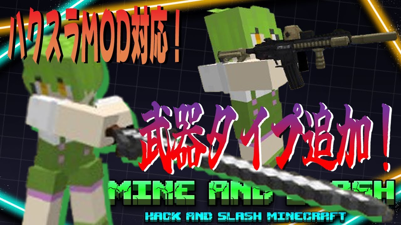 【Minecraft】マイクラMMORPGMODに大剣！メイス！スナイパーライフル！？【Mine and Slash】【マイスラ】【MOD紹介】 - YouTube