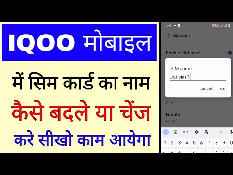 Iqoo phone me sim card ka naam set/change kaise kare।how to set change ...