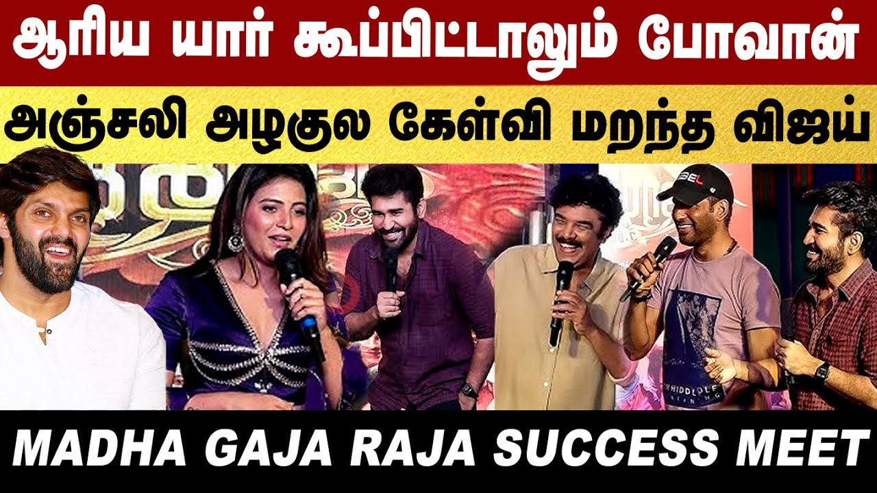 Vishal Fun Roasted Moment😂 | Vijay Antony Rocked 💥Anjali Shocked😱 ...