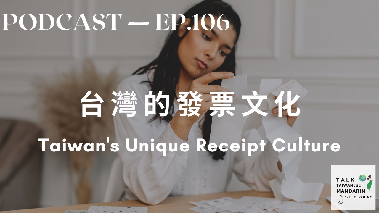 Taiwan's Unique Receipt Culture - Intermediate Mandarin Podcast - Life ...