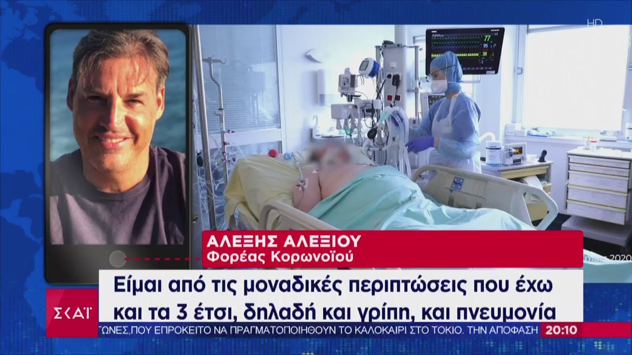 Αποκλειστικό: Η μαρτυρία ενός ασθενή Κορωνοϊου μέσα από το Θριάσιο | 24 ...