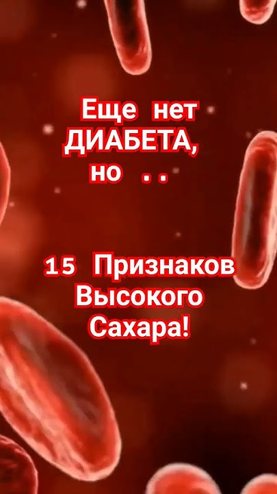 Вот так начинается ДИАБЕТ Первые ПРИЗНАКИ сахарного ДИАБЕТА диабет