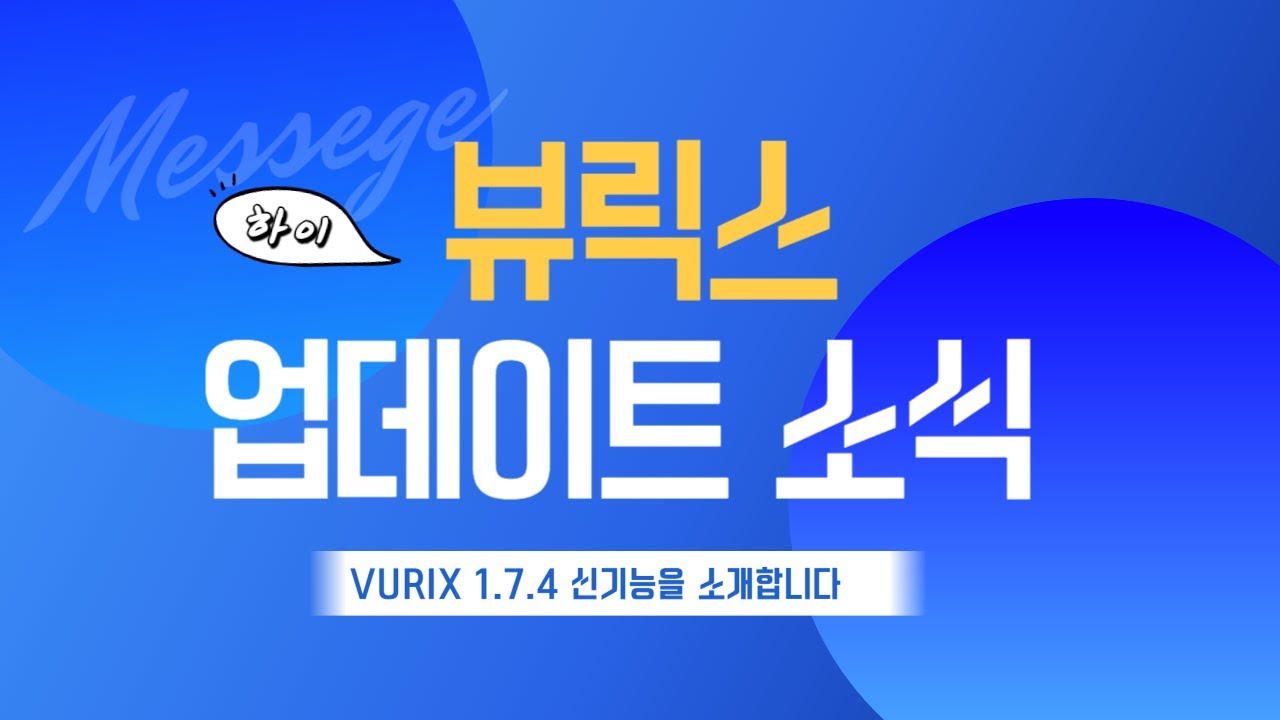 [주간 이노뎁] 139화 VURIX 1.7.4 업데이트 살펴보기(2부) - YouTube