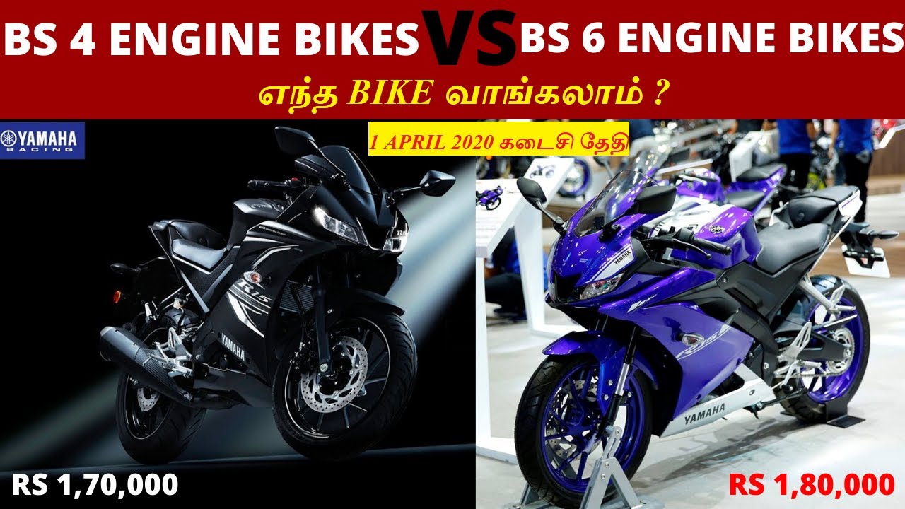 BS 4 Engine Bikes vs BS 6 Engine Bikes எந்த Bike வாங்கலாம் ? - YouTube