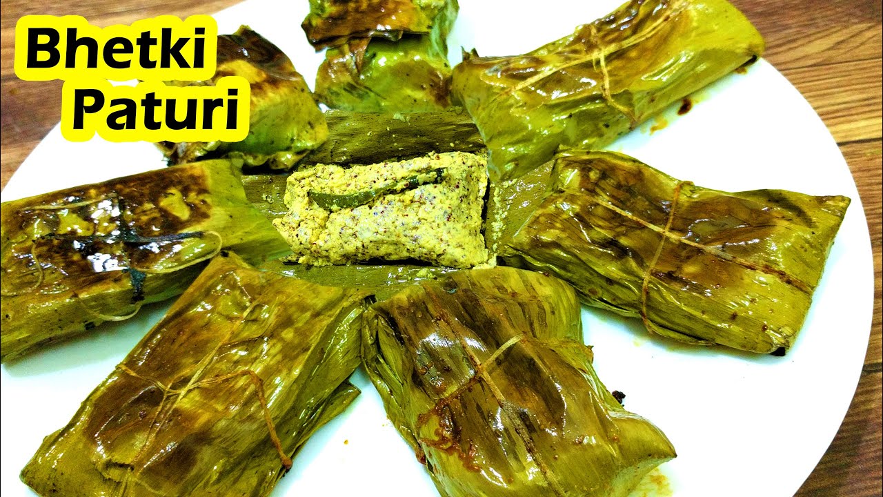 Bhetki Macher Paturi । ভেটকি মাছের পাতুরি l Popular Bengali Fish Recipe ...