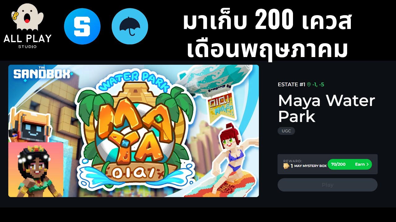 The Sandbox Maya Water Park Map จากคนไทยเช่นกัน มาลุยกันเลย 200 เควสอีก ...