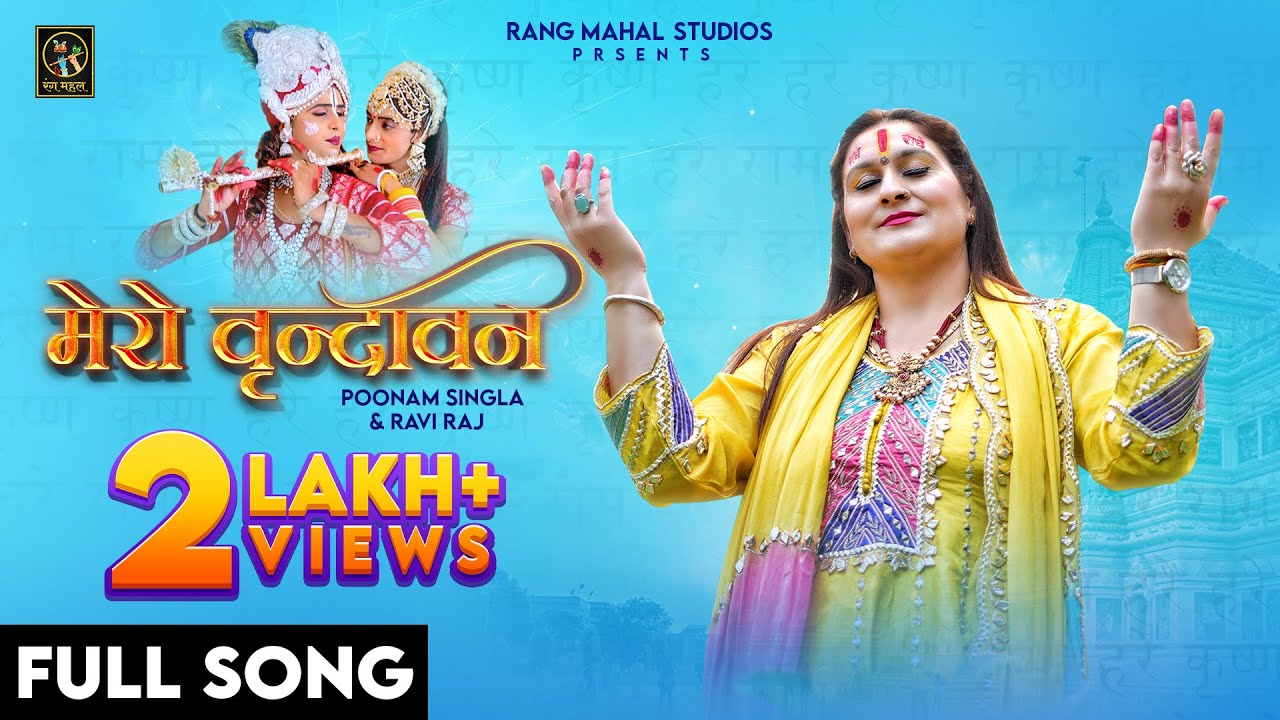 Mero Vrindavan (Official Video) | Poonam Singla & Ravi Raj | Latest ...