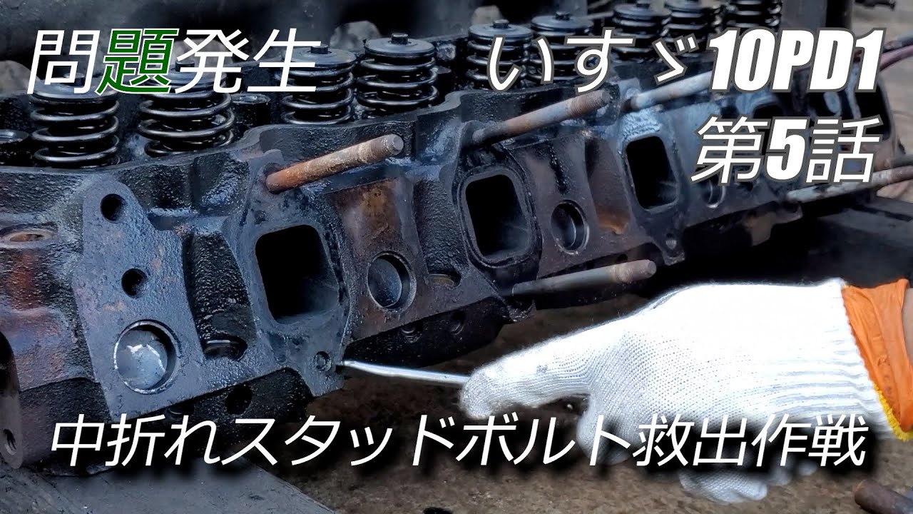 いすゞ V10エンジン 10PD1 第5話 - YouTube