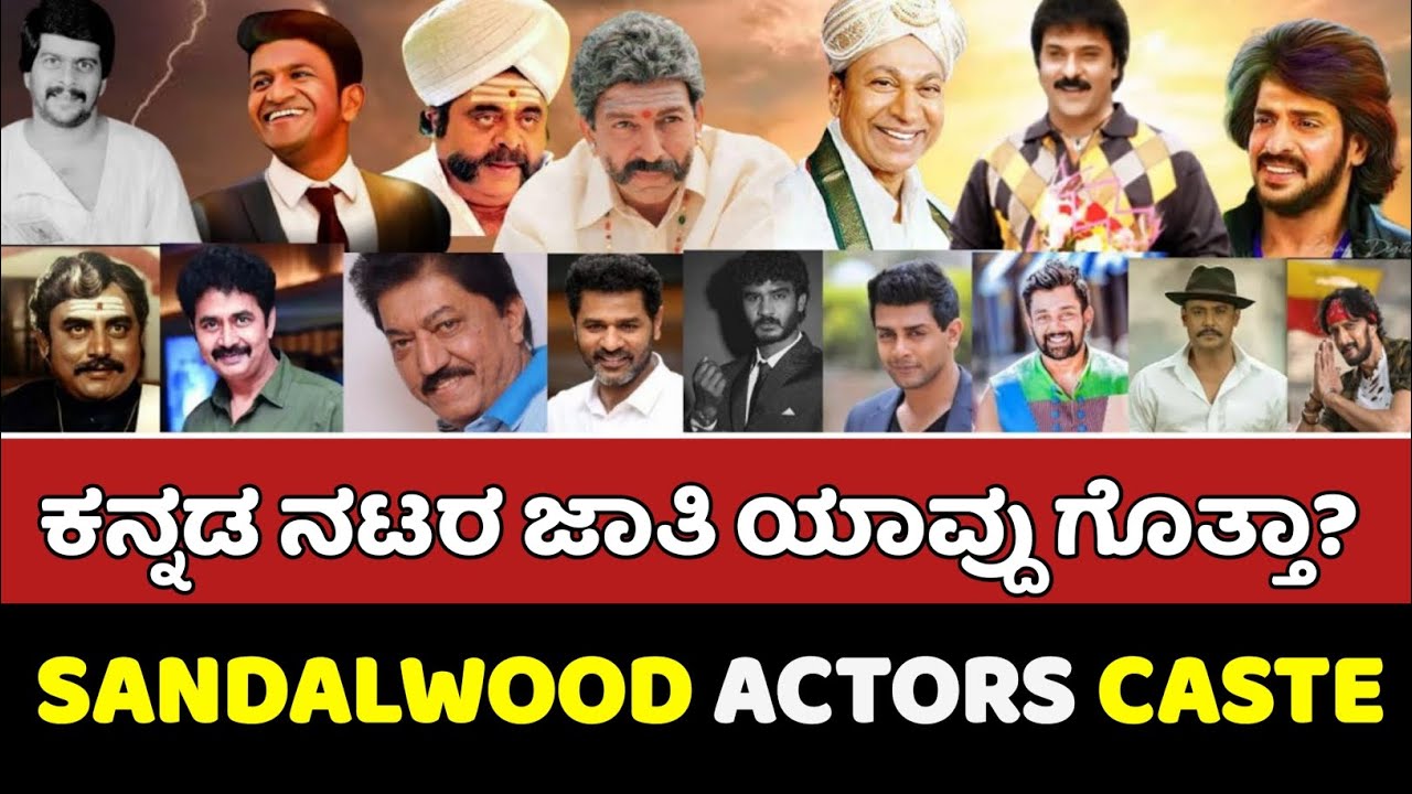 Kannada Actors Caste | Sandalwood actors caste | Kannada actors real ...