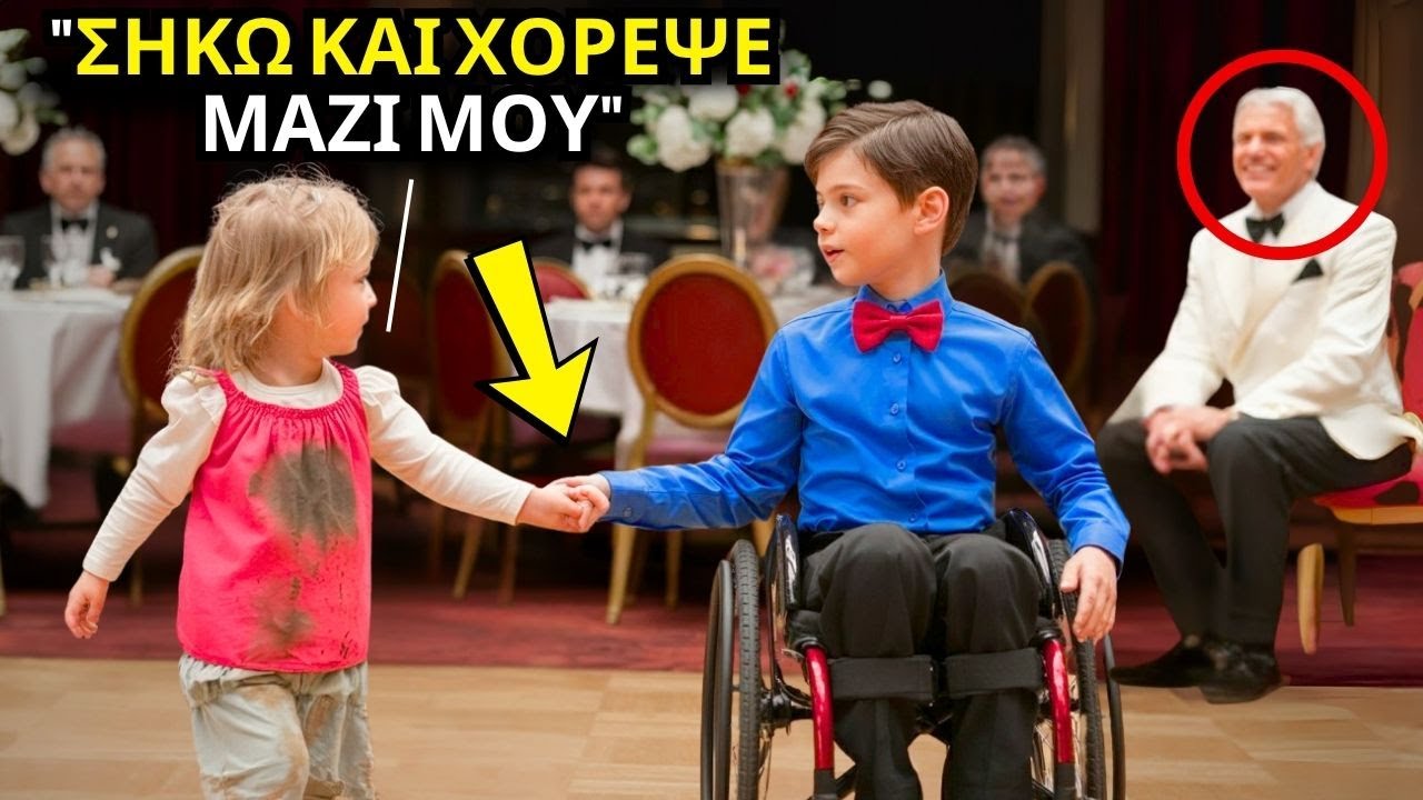 ΦΤΩΧΟ ΚΟΡΙΤΣΙ ΕΙΣΒΑΛΕΙ ΣΕ ΠΑΡΤΙ ΕΚΑΤΟΜΜΥΡΙΟΥΧΟΥ ΚΑΙ ΒΟΗΘΑ ΤΟΝ ΓΙΟ ΤΟΥ ...
