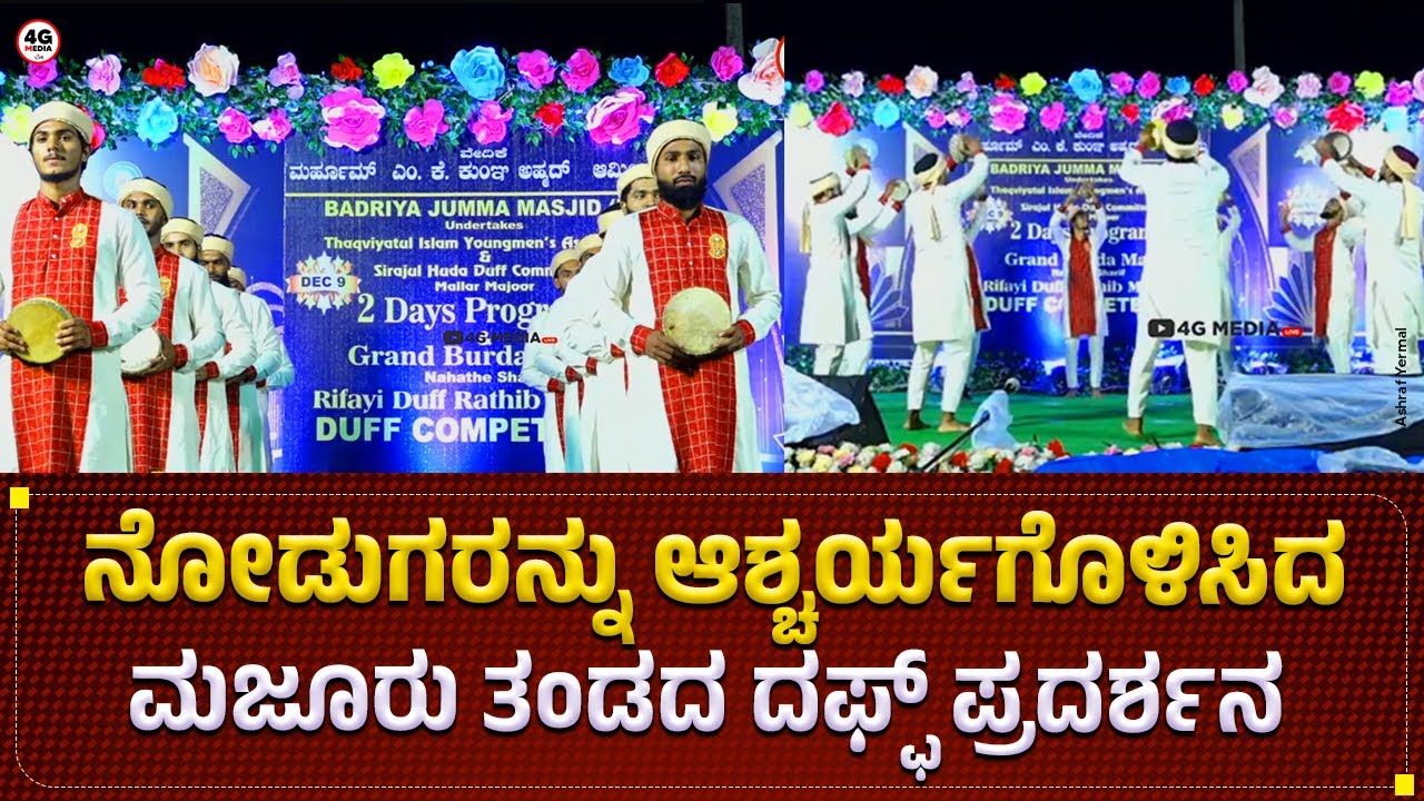 Super Daff Performance 😍 | Sirajul Huda Daff Majoor 'A' Team | Islamic ...