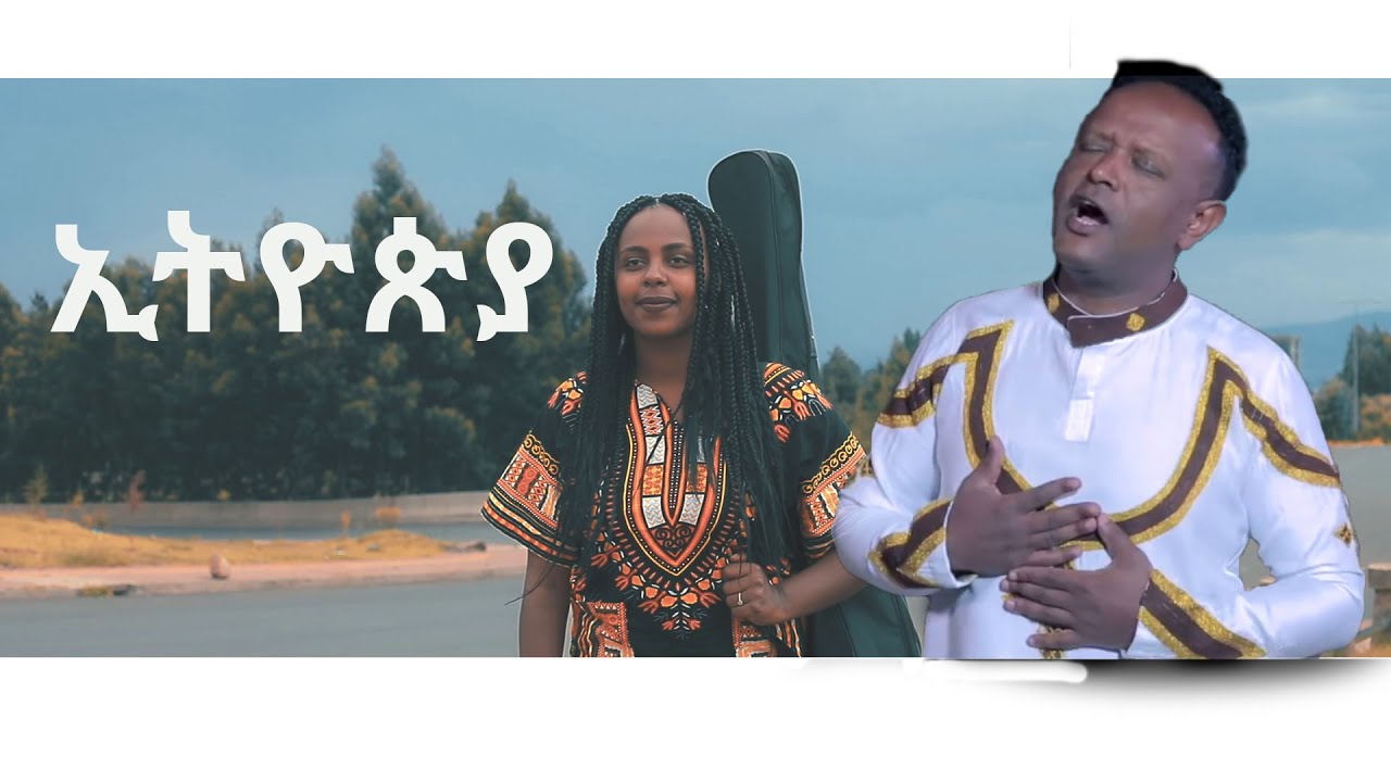 Eden abocher ኢትዮጵያ Tesfaye Challa # cover song - YouTube