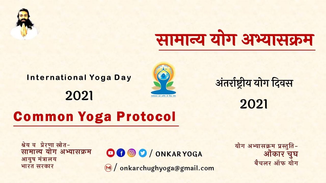 2021 International Yoga Day l Common Yoga Protocol l Yoga Day Protocol ...