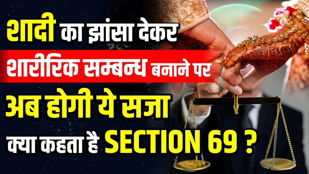 Section 69: Deceiving Women into Sex Punishable By Sandeep Sir # ...
