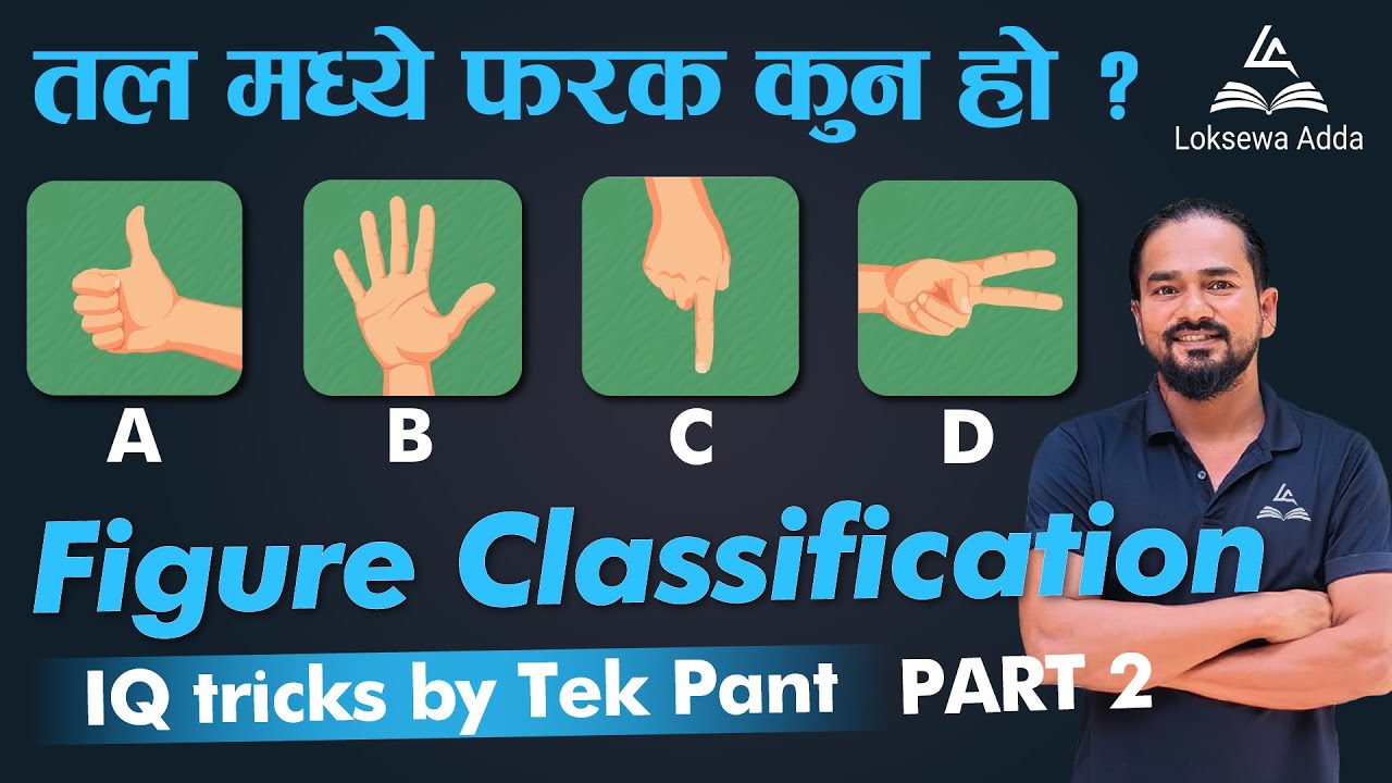 Odd one out | Figure Classification Part 2 | IQ tricks by Tek Pant ...