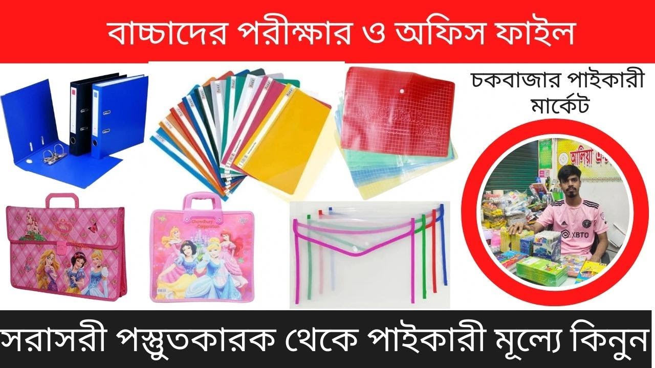 Stationery Wholesale Market|stationery file price in Bangladesh - YouTube