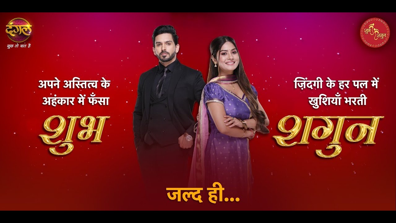 "शुभ शगुन" | Shubh Shagun | New Upcoming Show | मिलिए हमारी शगुन से ...