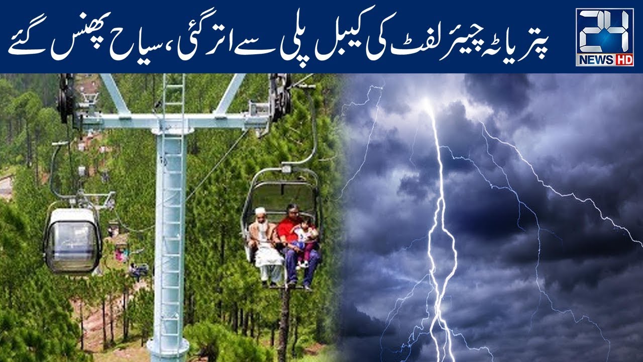 Tourists Stuck In Patriata Cable Car - YouTube