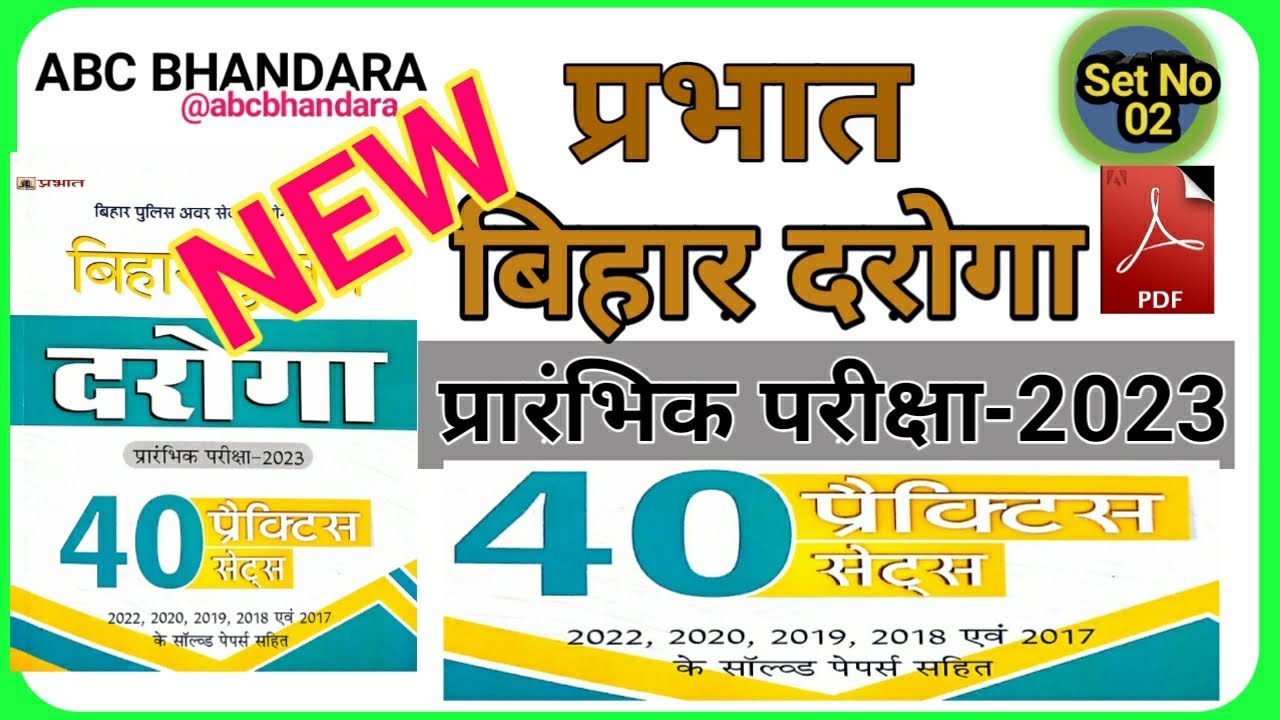 Bihar Daroga 2023। Bihar Daroga। बिहार दरोगा। प्रभात Set 2। abc ...