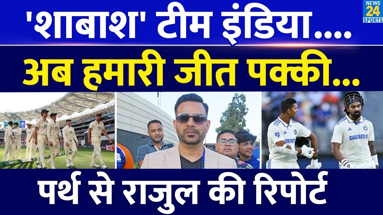 Ind Vs Aus: Perth में दूसरे दिन भी Aus पस्त | Jaiswal और Rahul की ...