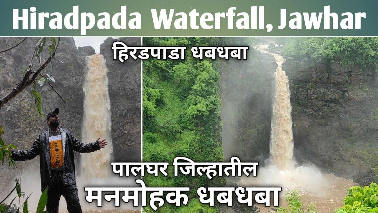 Hiradpada Waterfall | हिरडपाडा धबधबा जव्हार | पालघर जिल्ह्यातील सुंदर ...
