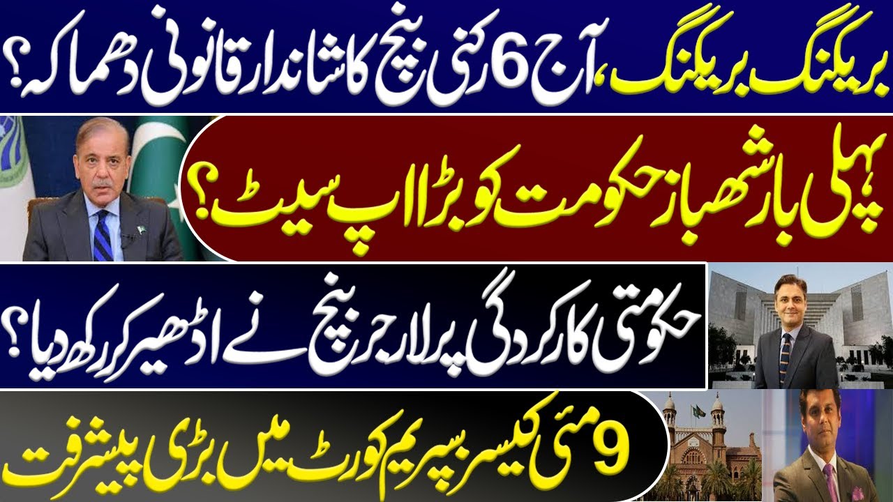 PTI 9th may case, today huge progress in the Supreme Court? Big hearing ...
