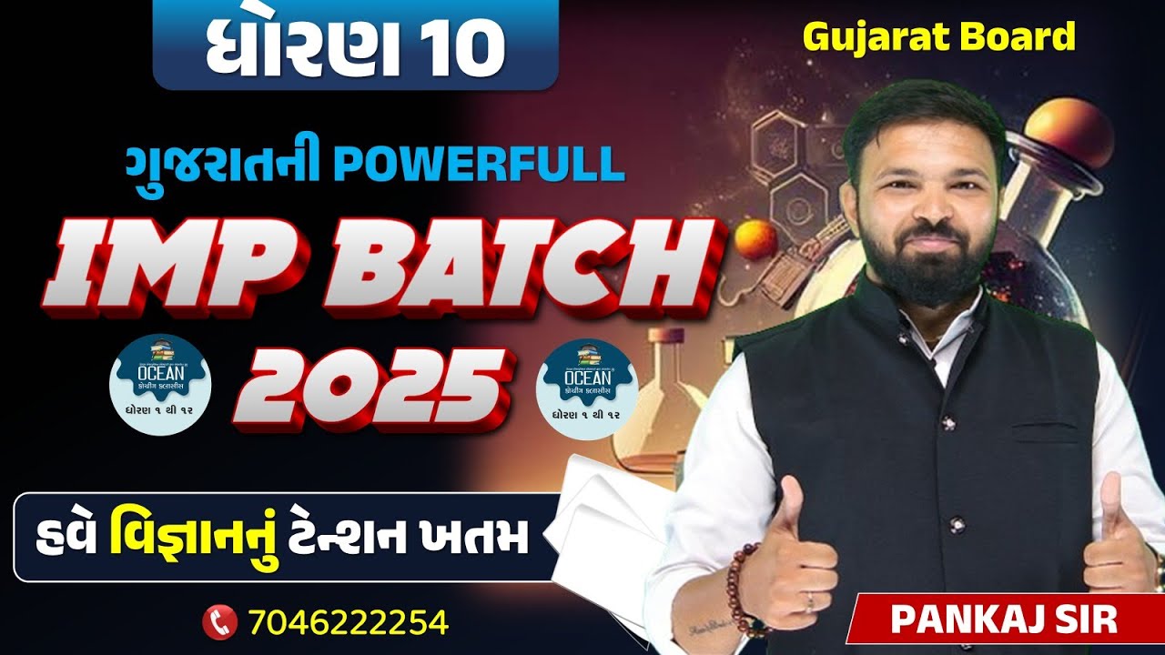 Launching 🔥🔥 | STD 10 science IMP batch | ગુજરાતની POWERFULL BATCH🔥🔥 ...