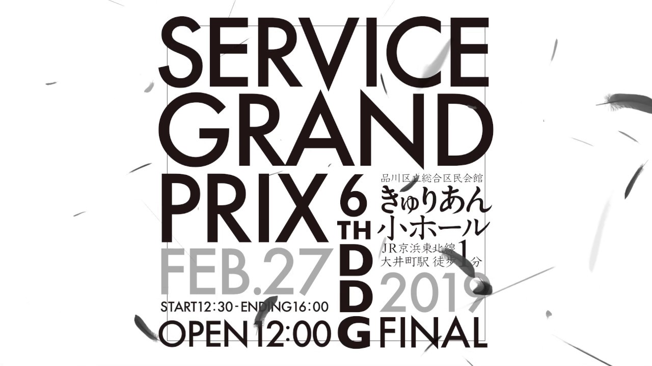 DDG SERVICE GRAND PRIX 2019 FEB.27 予告 - YouTube