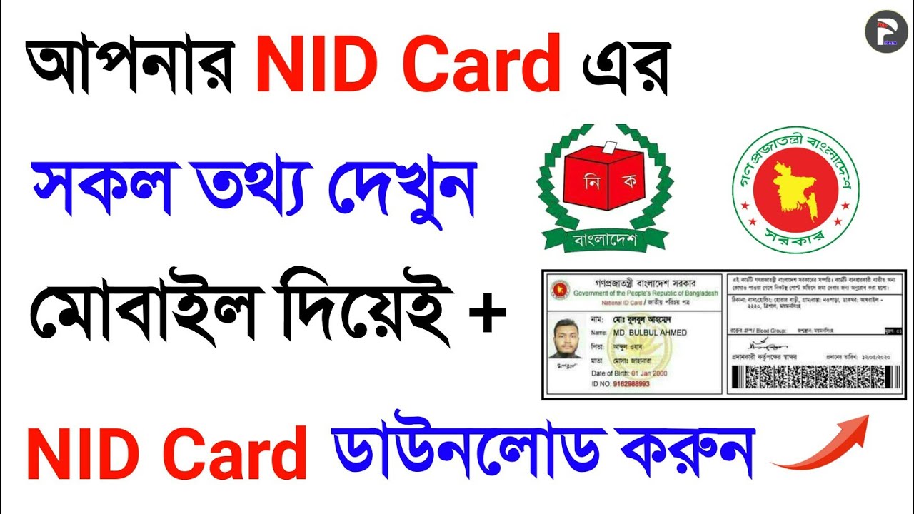 How To Check National ID Card Information BD Check NID Card Online how-to-check-national-id-card-information-bd-check-nid-card-online