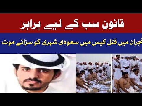 Muhammad Bin Mursal Case | Najran | Muhamamd Bin Mursal Al Rizq Story ...
