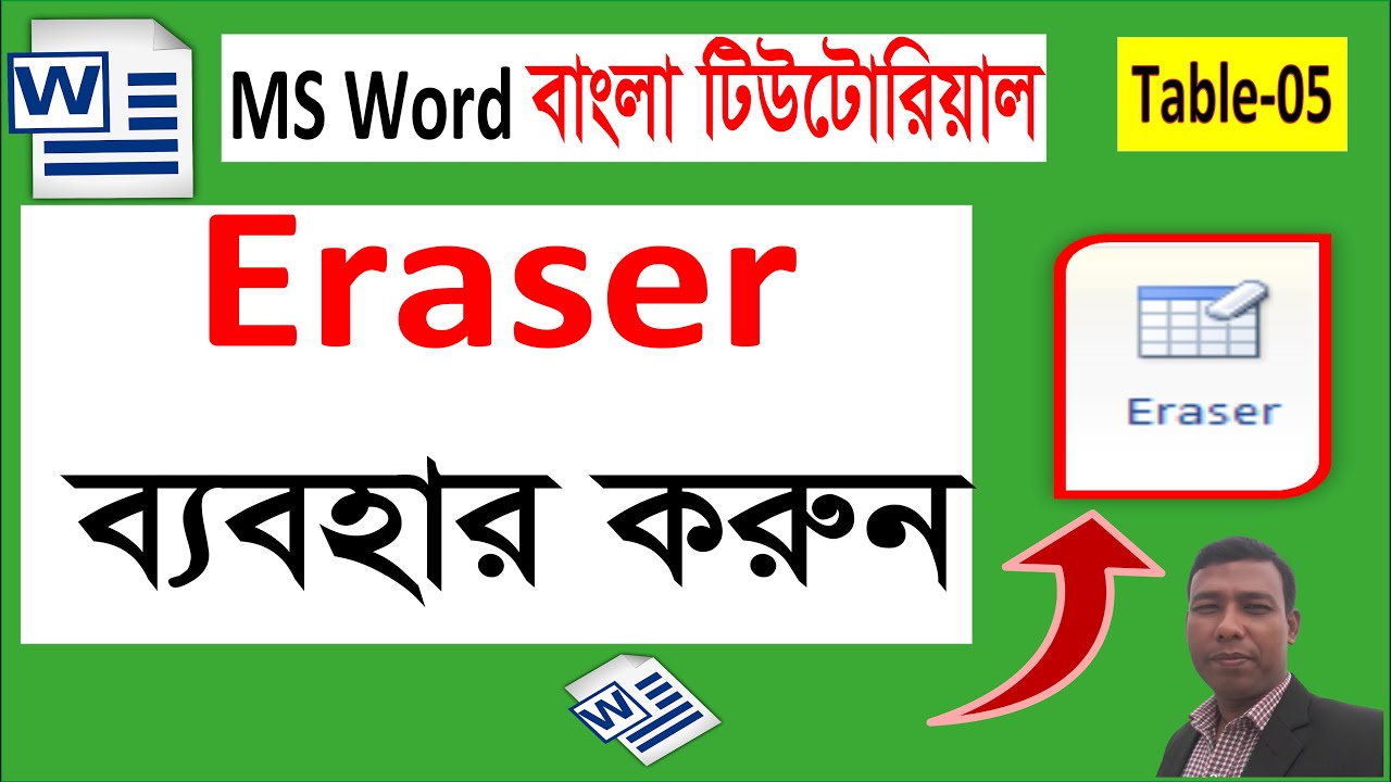 how to use eraser in word, how to use table eraser in word bangla ...